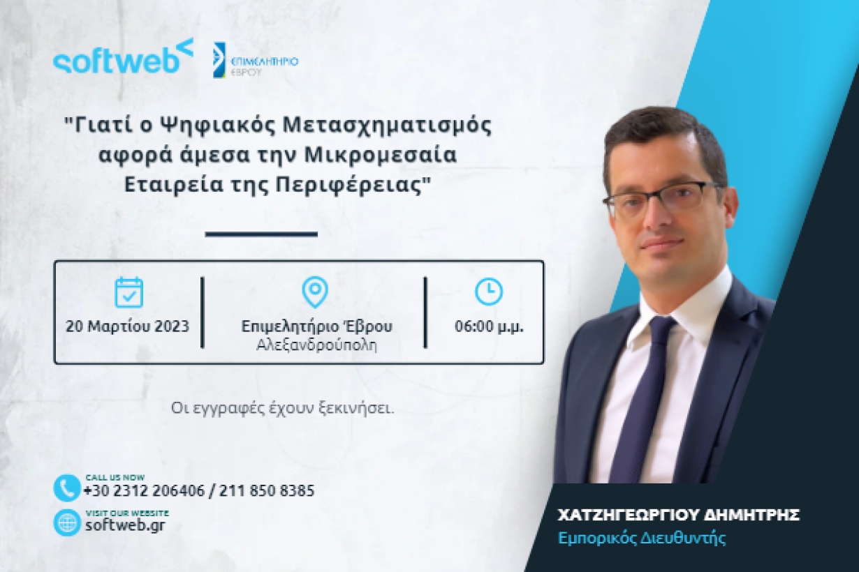 The Commercial Director speaks at the Chamber of Evros - Softweb