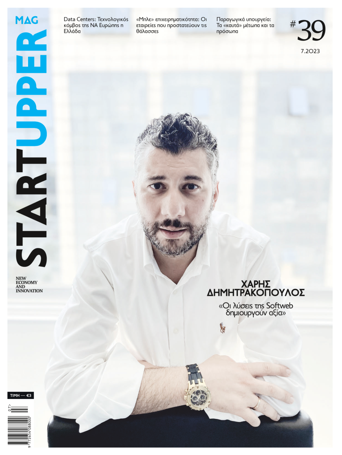 Ch. Dimitrakopoulos: "Softweb's solutions create value" - Softweb